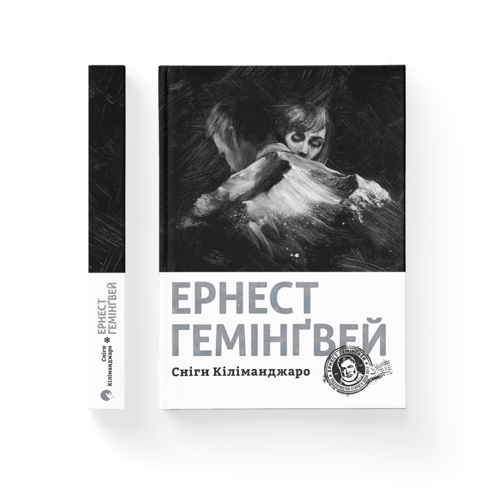 Ernest Hemingway’s Book Covers That Inspire - MIBLART